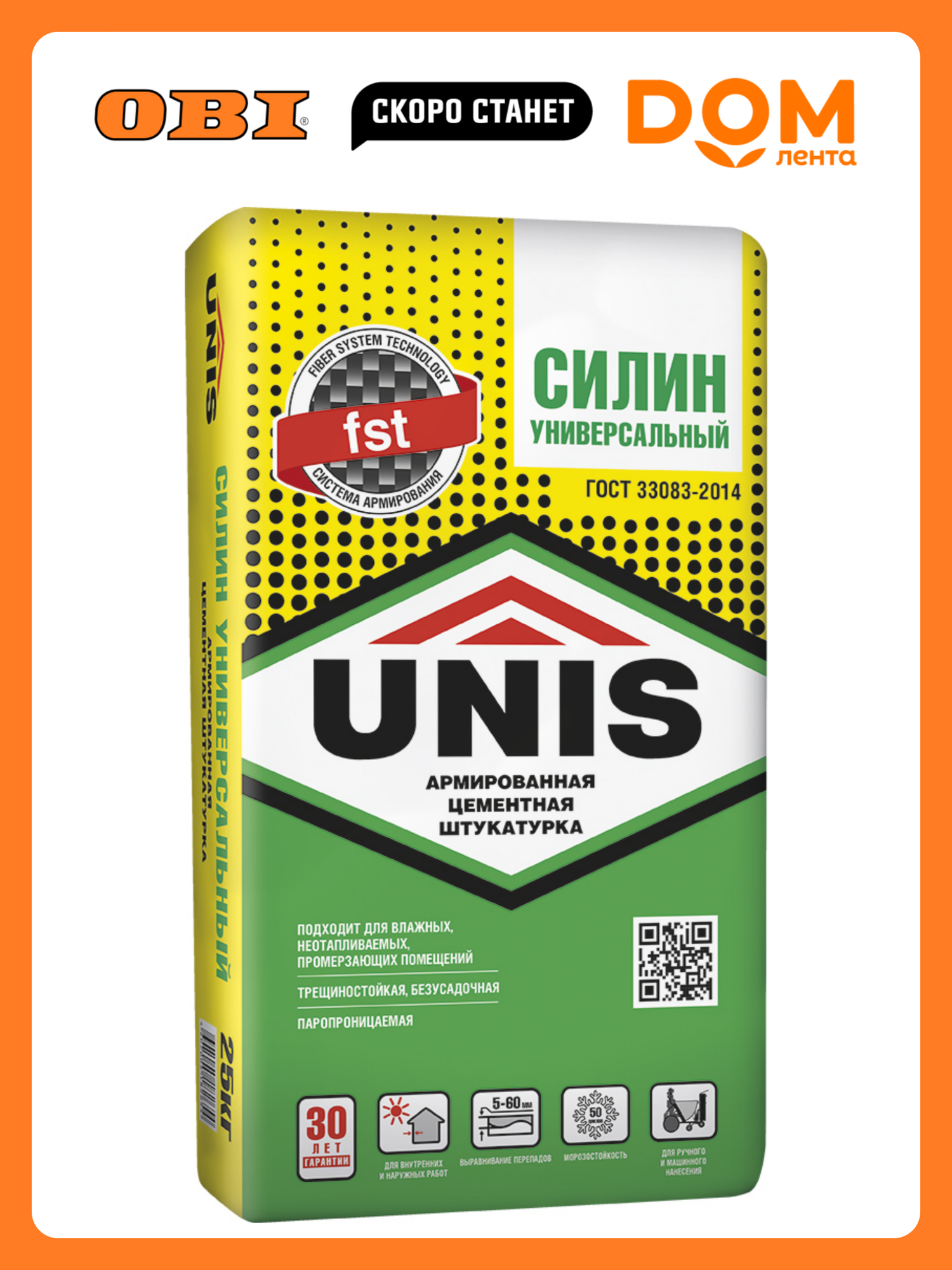 Штукатурка фасадная цементная UNIS Силин 25 кг