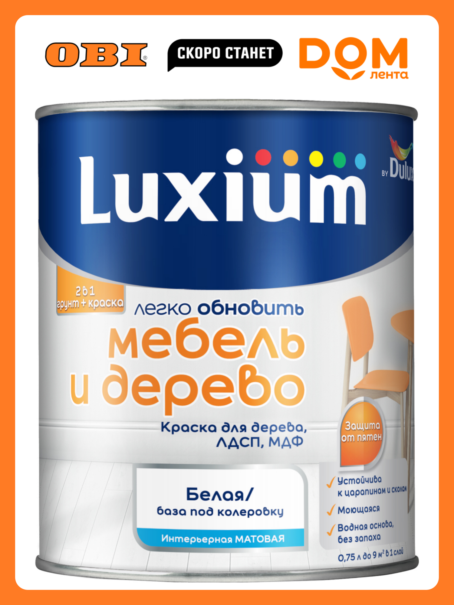 Краска Luxium by Dulux Мебель и Дерево мат BW 0,75л