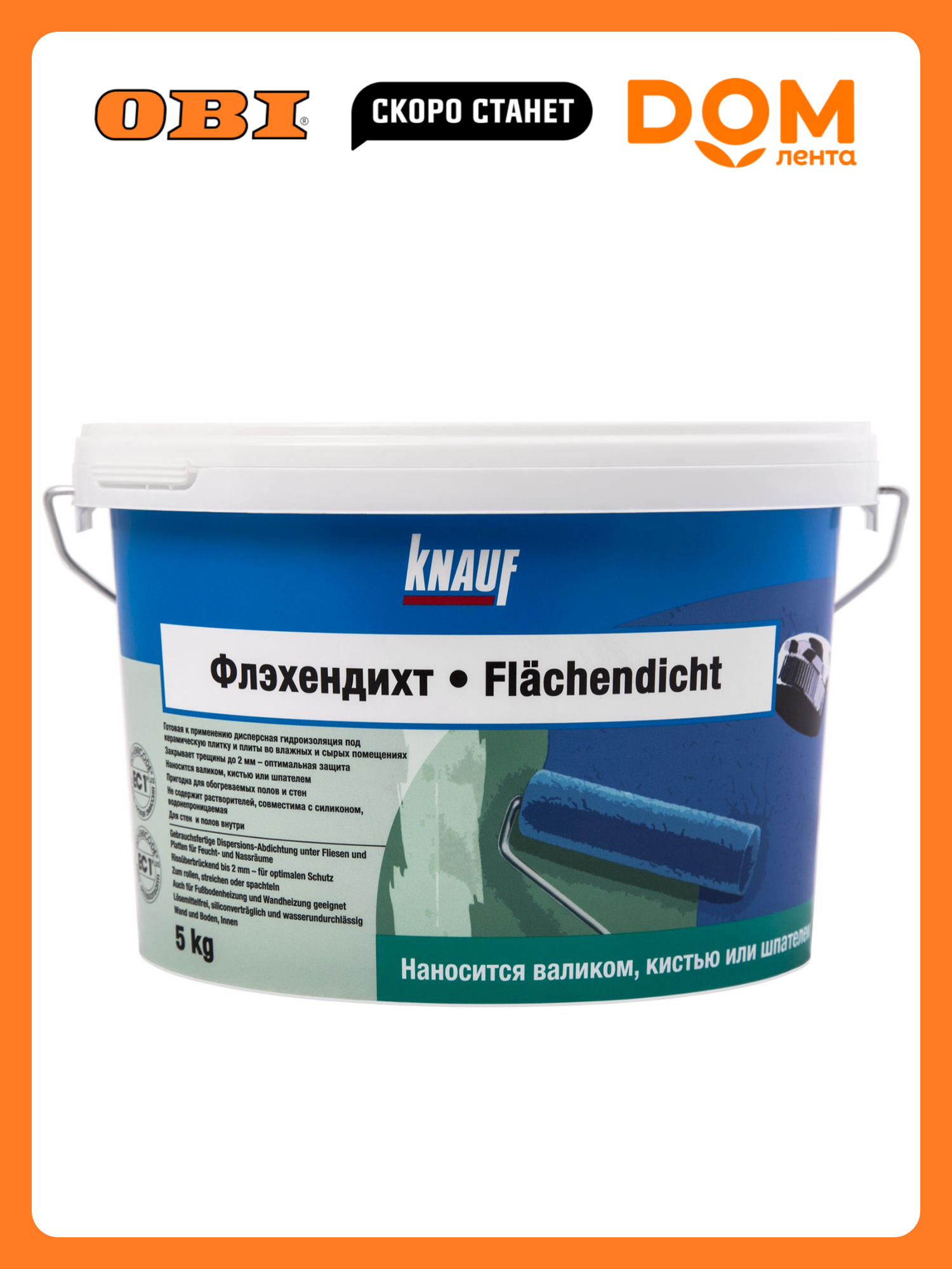 Гидроизоляция KNAUF Flehendicht 5кг, полимерная, без битума, для внутренних помещений