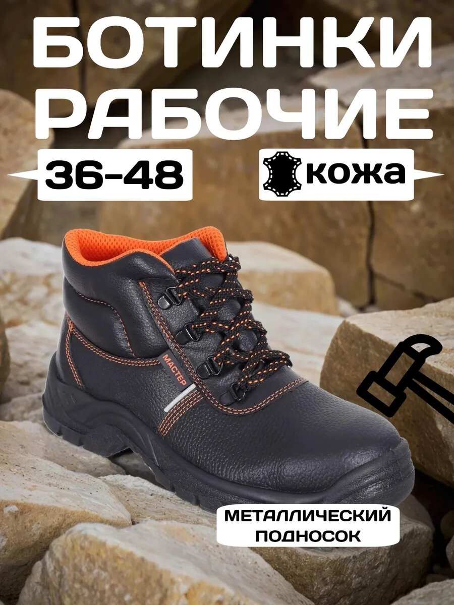 Ботинки рабочие с металлическим подноском