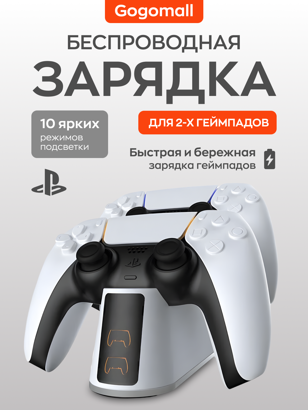 Зарядная станция RGB DSP-8281, для 2 геймпадов PlayStation 5, с регулировкой подсветки, белая