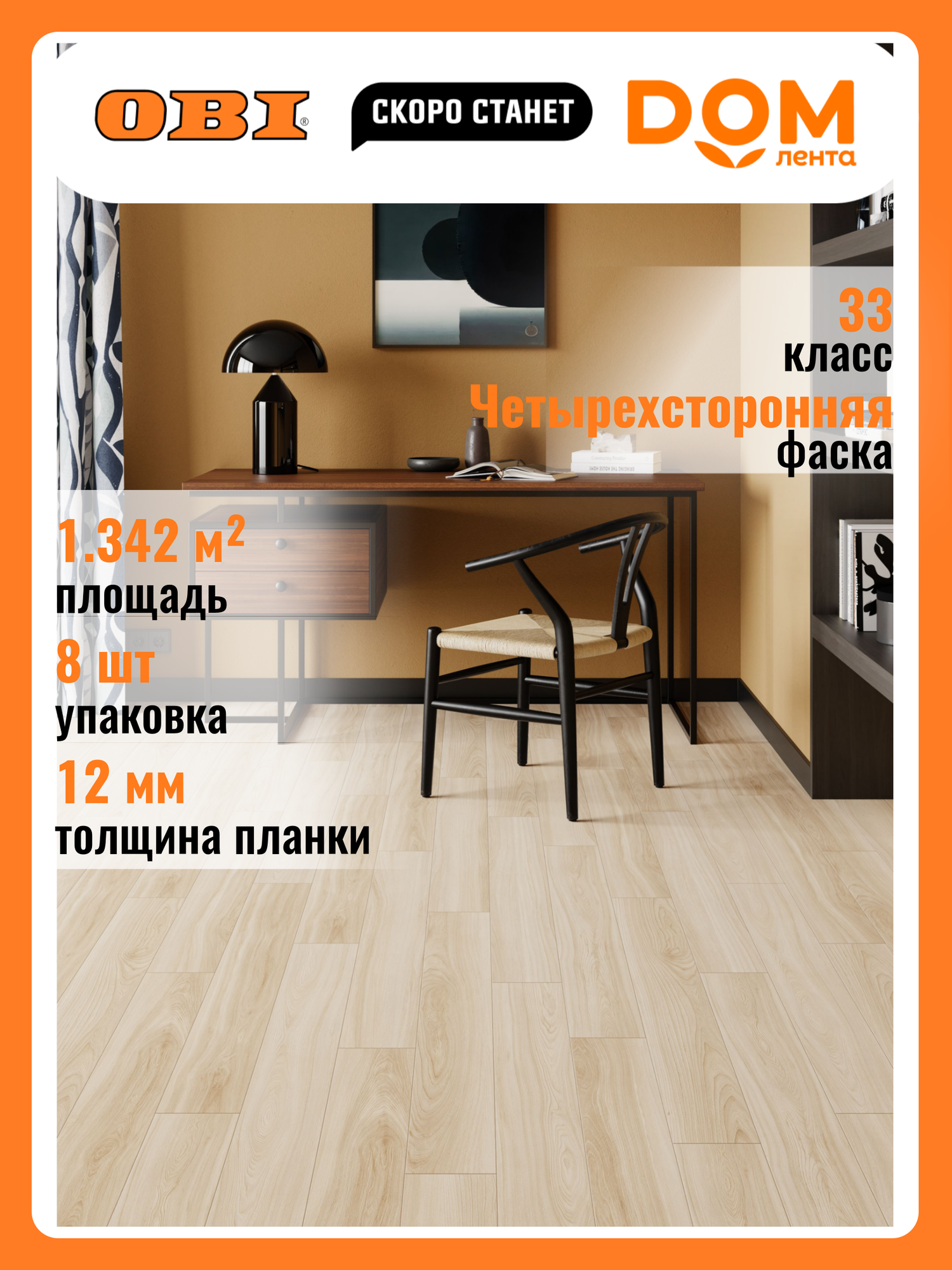 Ламинат CLIX FLOOR FLAME Ясень Орегано 12/33 4V, (1,342м2), однополосый