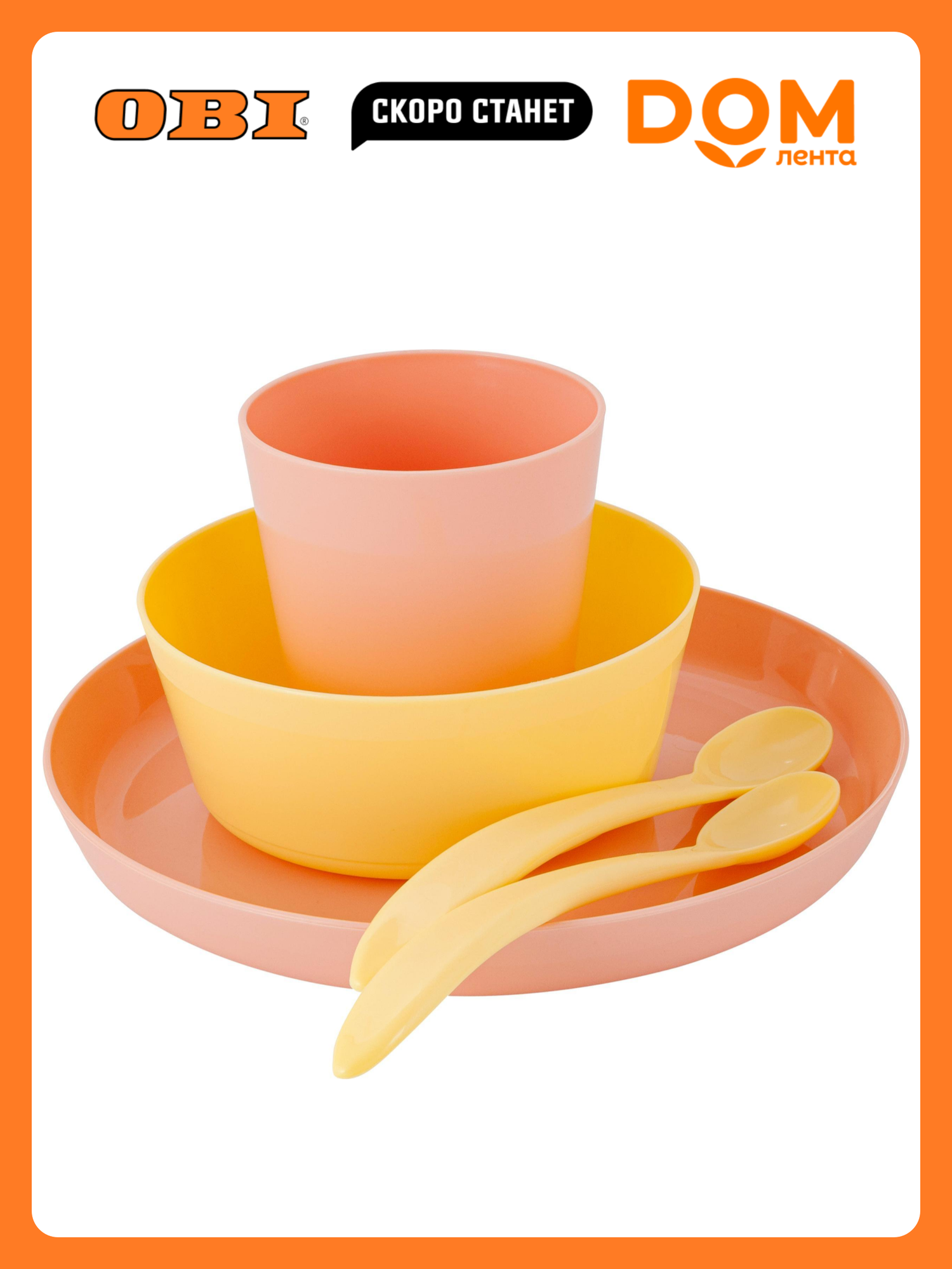 Набор детской посуды Follow Me (тарелка, миска, стаканчик 270 мл, 2 ложки) персиковая карамель