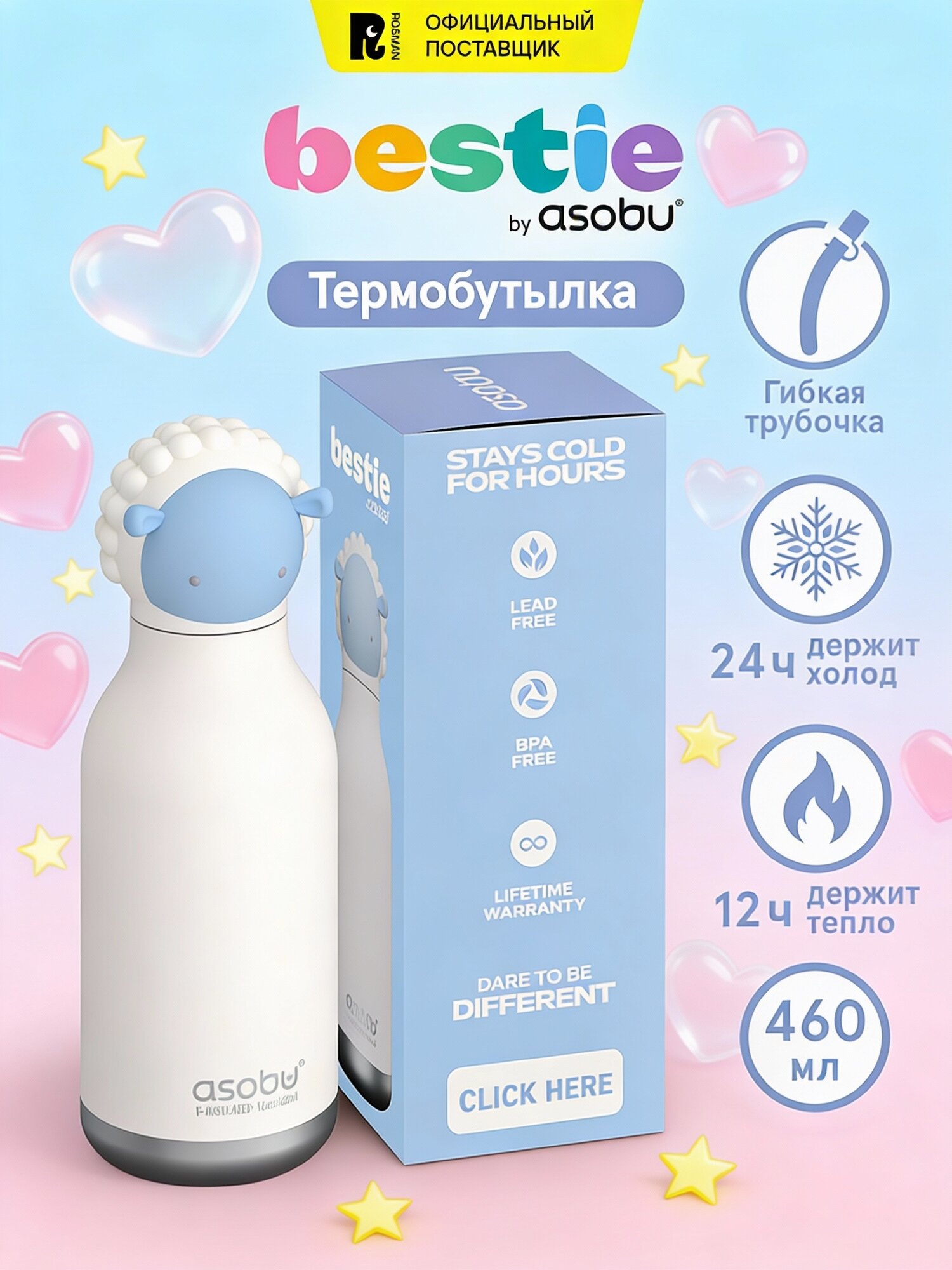 Термобутылка для воды с трубочкой Asobu Bestie Овечка, для холодных и горячих напитков, 460 мл