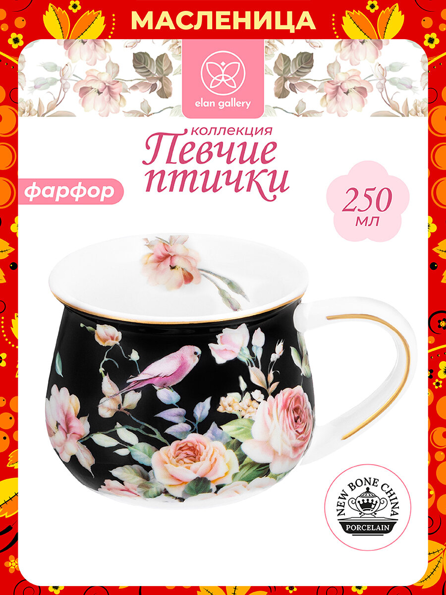 Кружка, чашка для чая, кофе 250 мл Elan Gallery Певчие птички на черном бочонок