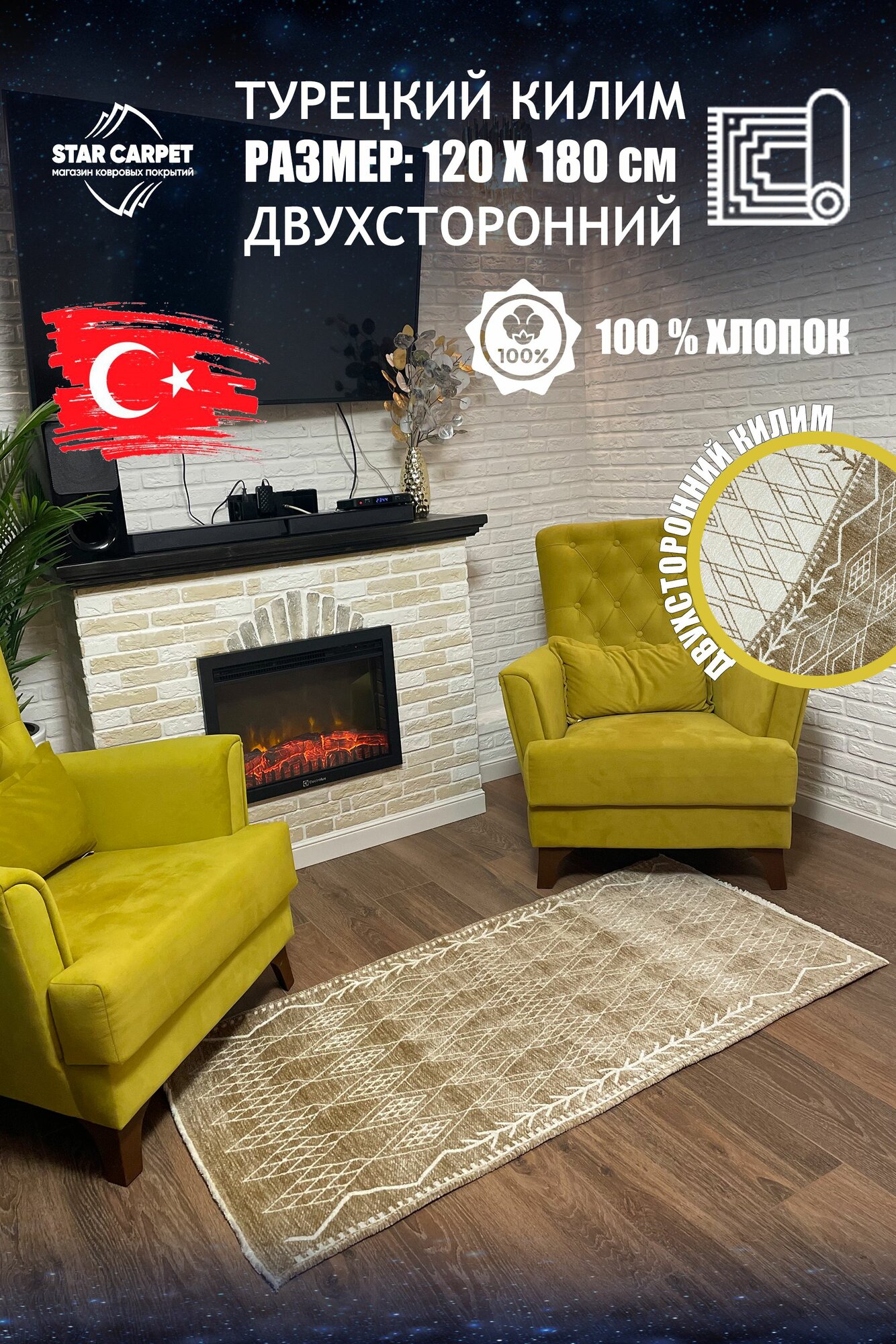 Турецкий ковер, двухсторонний килим из эко-хлопка в стиле бохо 120х180 см, бежевый