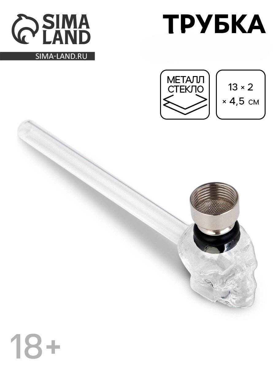 Трубка подарочная «Череп», стекло, размер "13×2×4.5" см, прозрачная