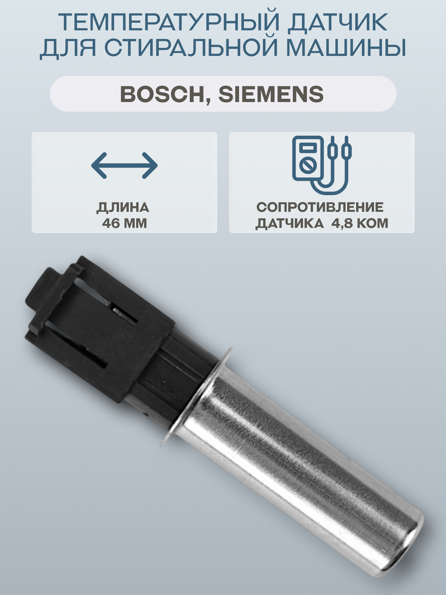 Температурный датчик для стиральной машины Beko, Blomberg/2806720200