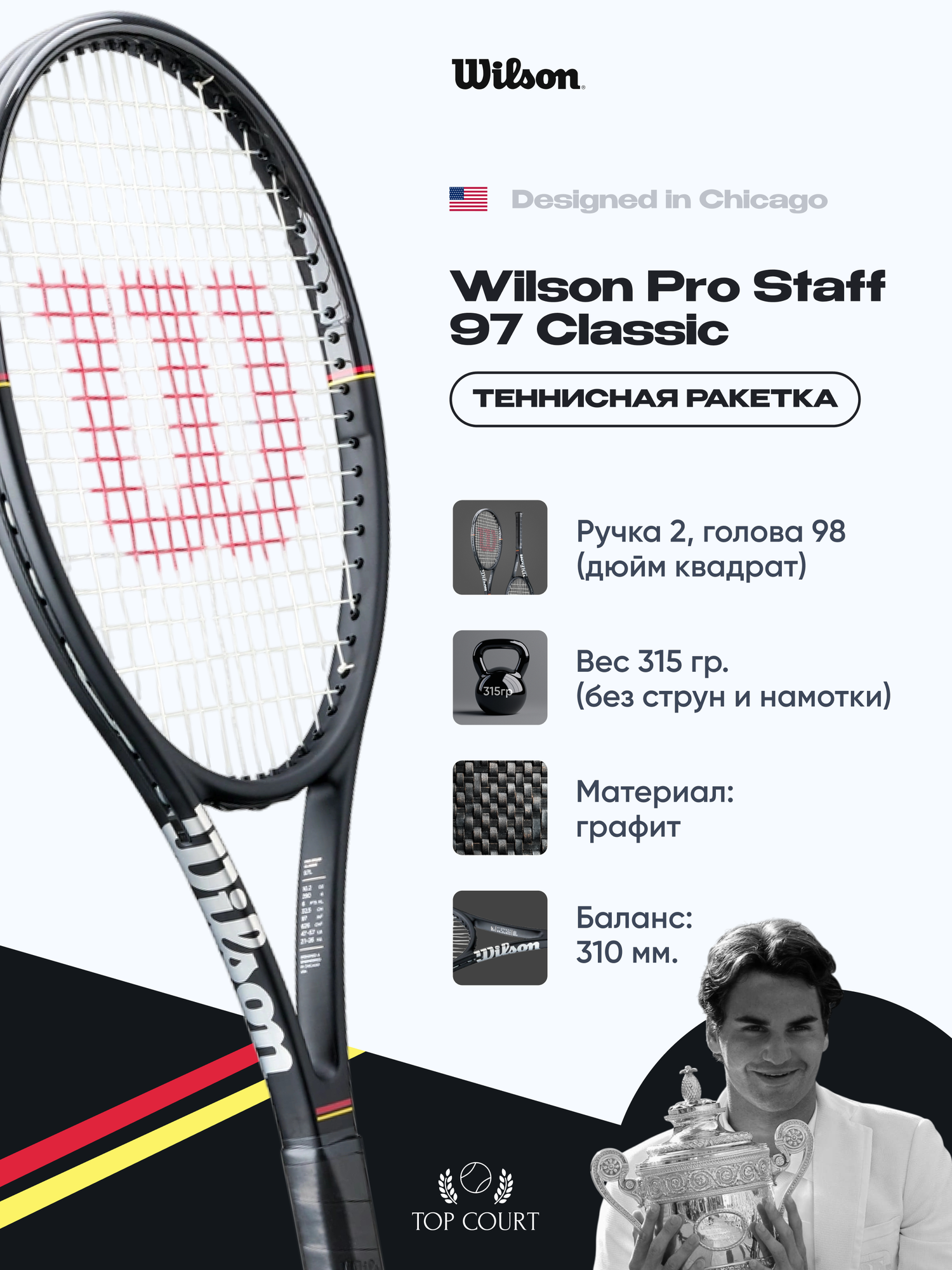 Ракетка для большого тенниса Wilson Pro Staff Classic 97 2026 (Ручка 2, без натяжки)
