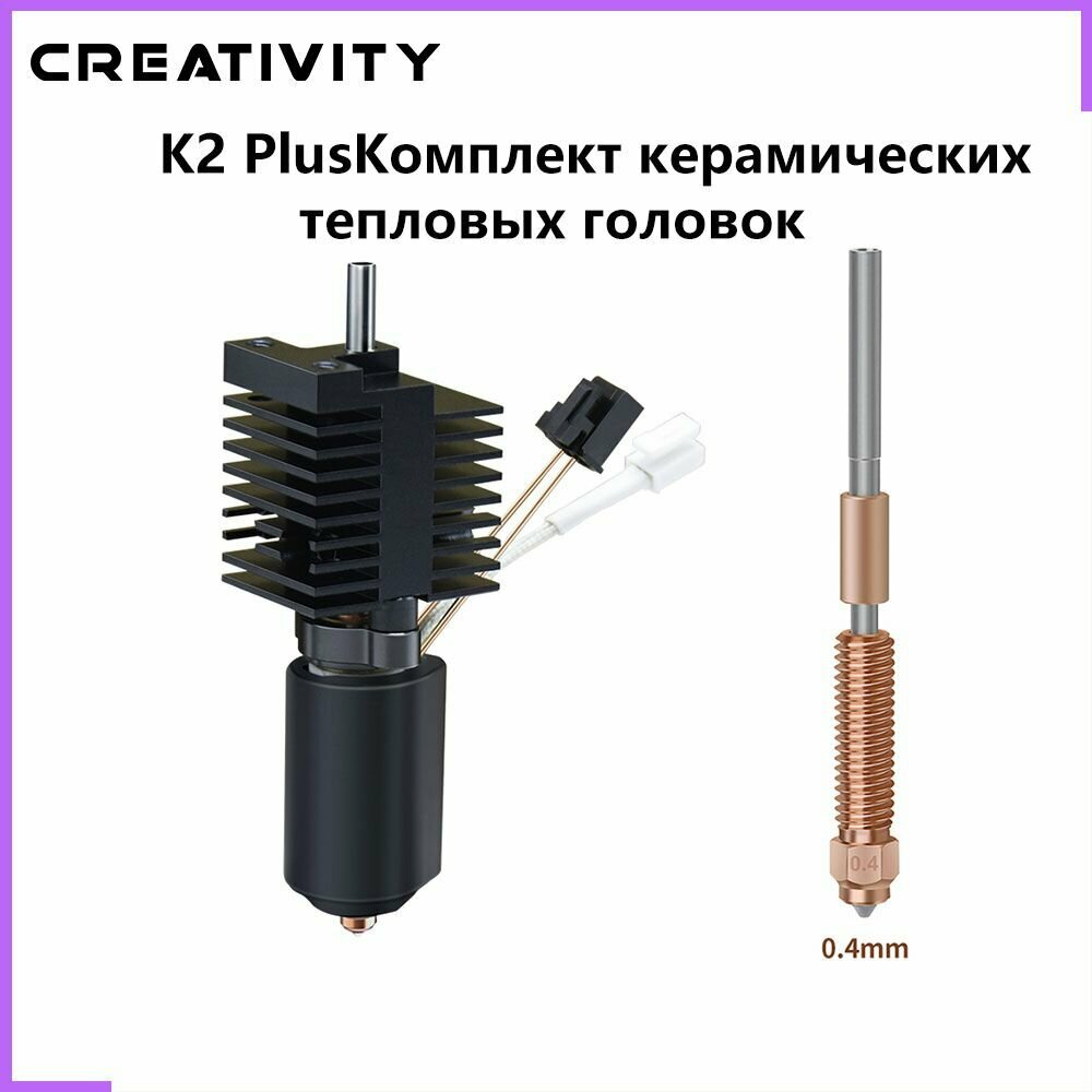 Для керамического нагревательного блока Creality K2 Plus Hotend Цельнометаллическая насадка для Creality K2P Combo+0.4mm Сопло