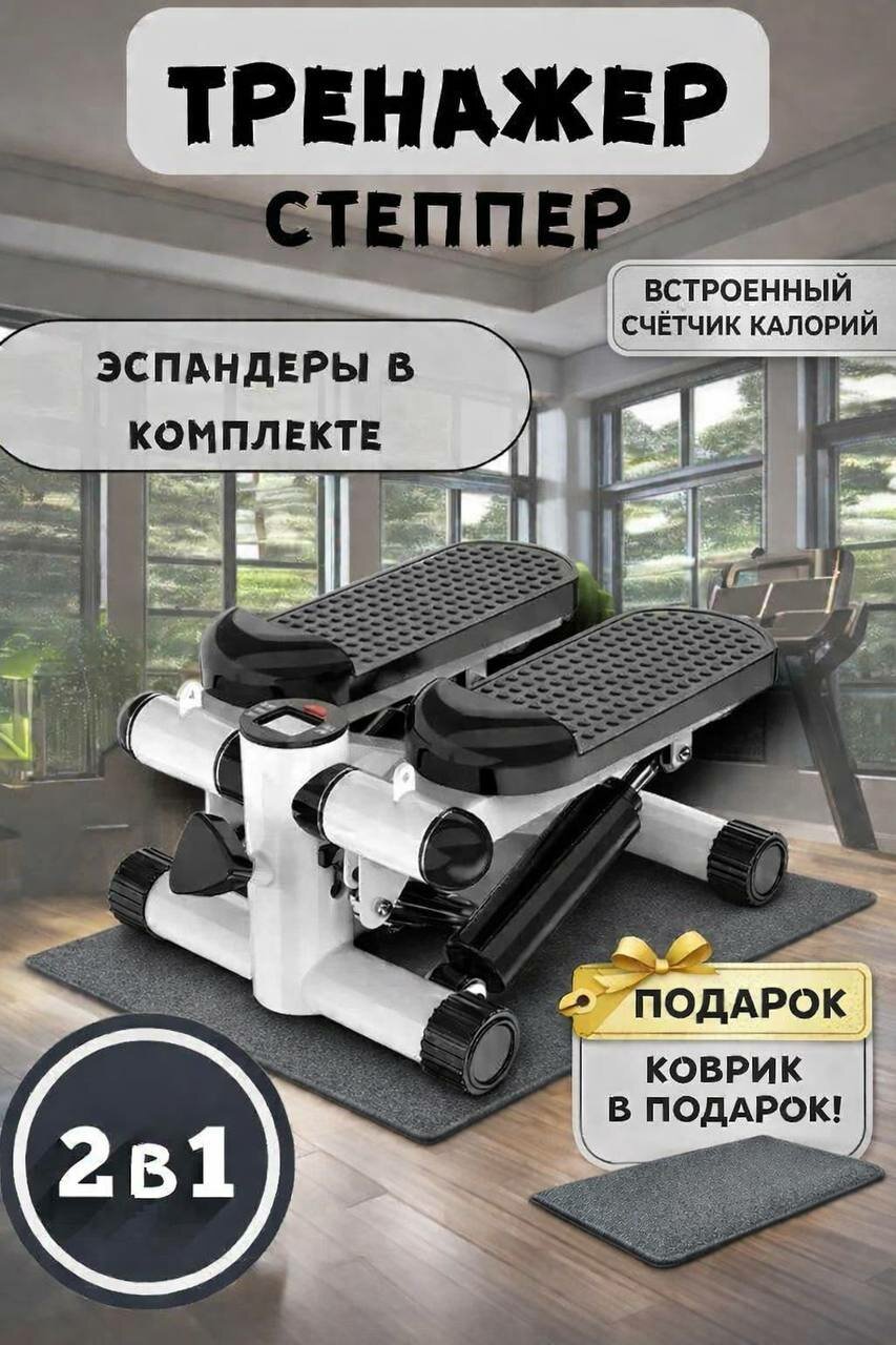Степпер с эспандерами тренажер для дома Мини тренажер для похудения, для ходьбы, для ног и ягодиц, черно-белый
