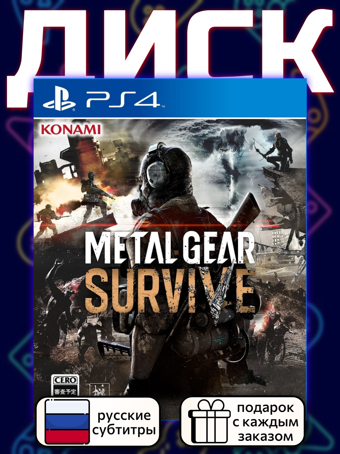 Metal Gear Survive [PS4, русские субтитры]