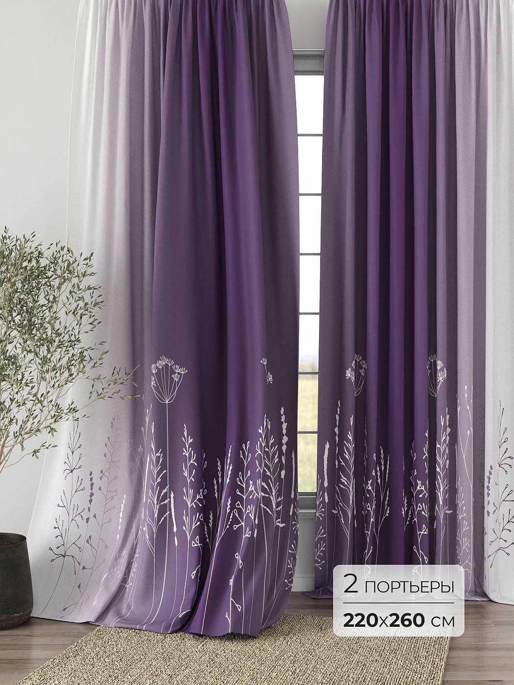 Комплекты штор Comfy Way / шторы в комнату 220х260 см / Элмори - 13 - 260 см