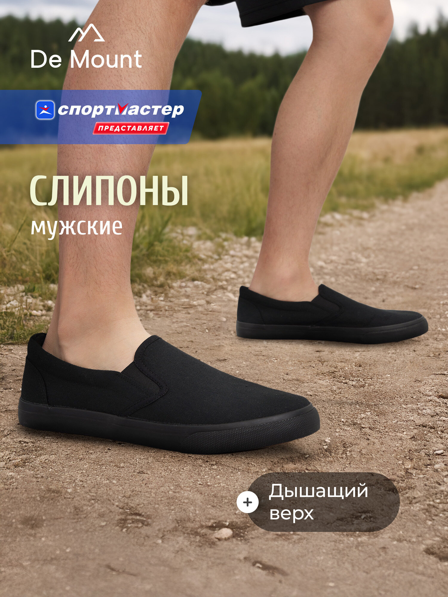 Слипоны De Mount Slip-on shoes