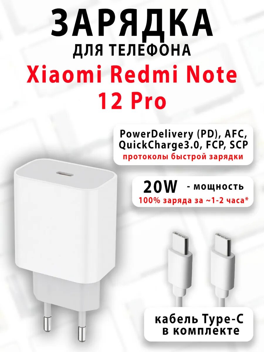 Зарядное устройство для телефона Xiaomi Redmi Note 12 Pro