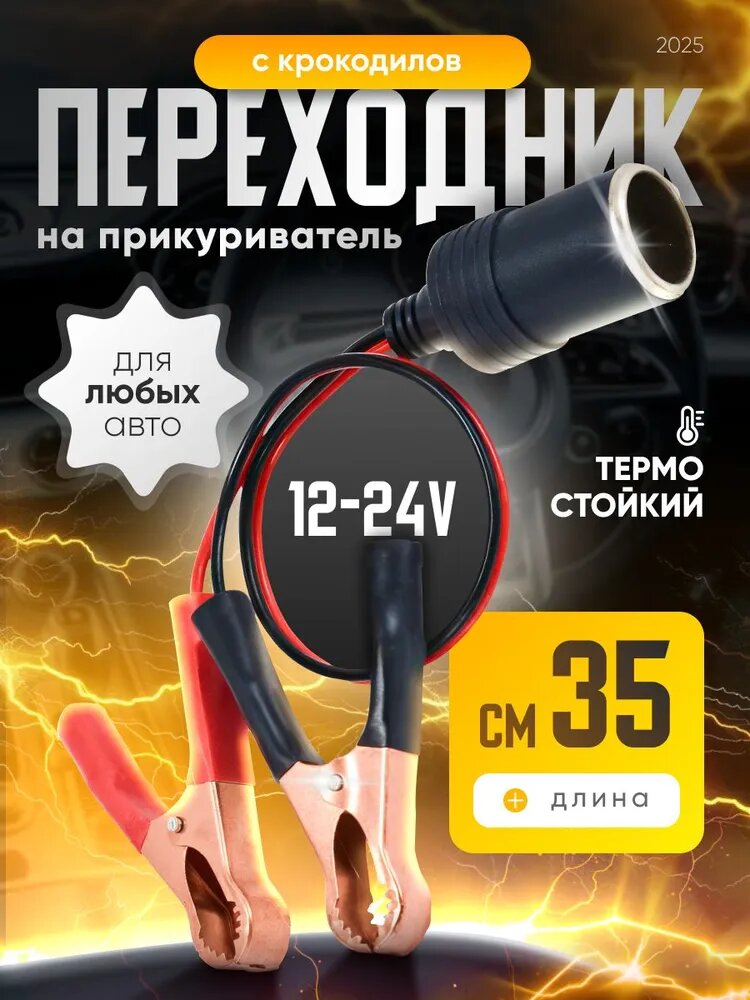 MakDen Auto Удлинитель гнезда прикуривателя, 10 см