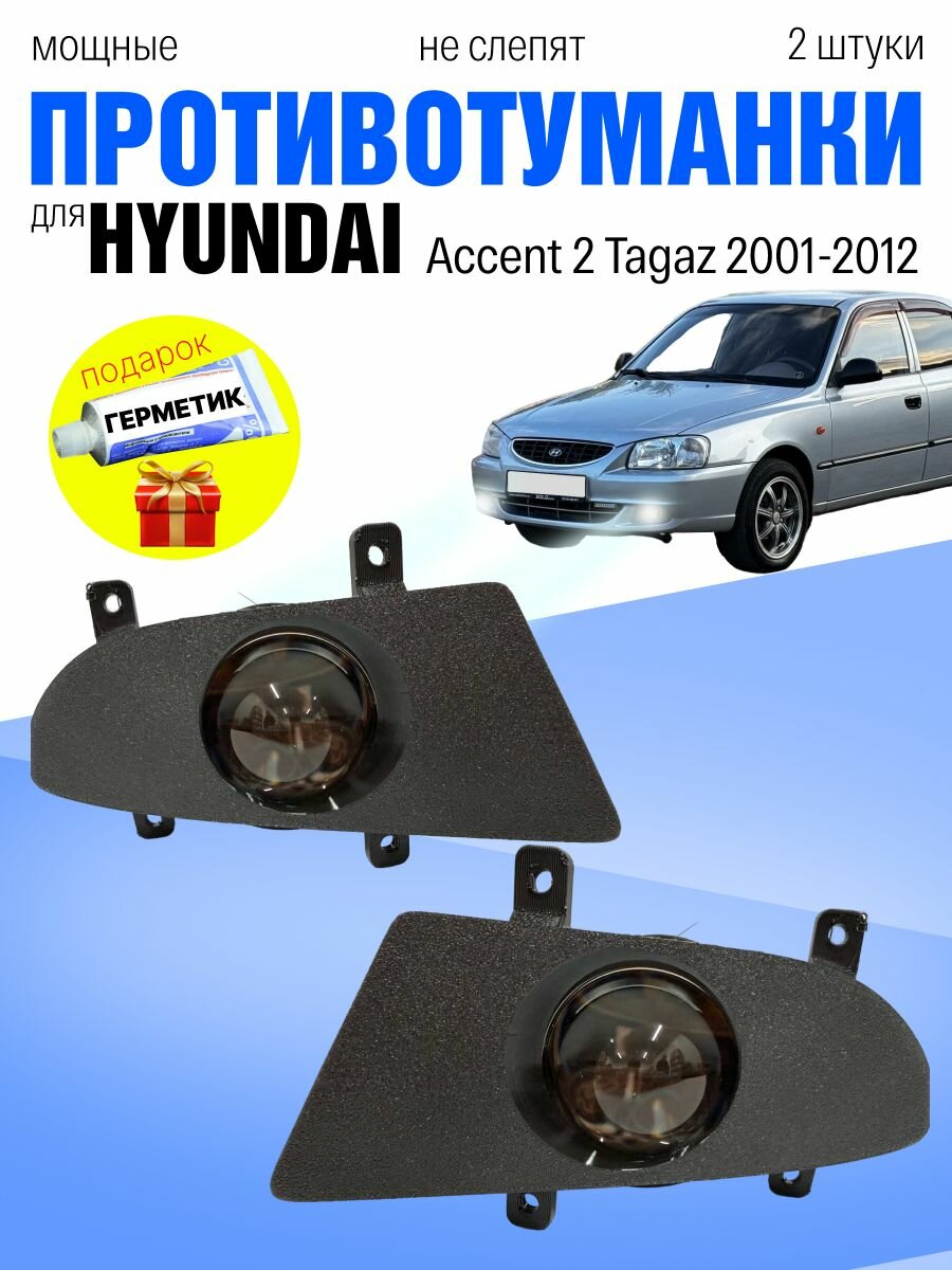 Противотуманные фары линзы Led Accent Tagaz лед туманки птф Акцент Тагаз 100W, 6000K, 9-32V, 2шт