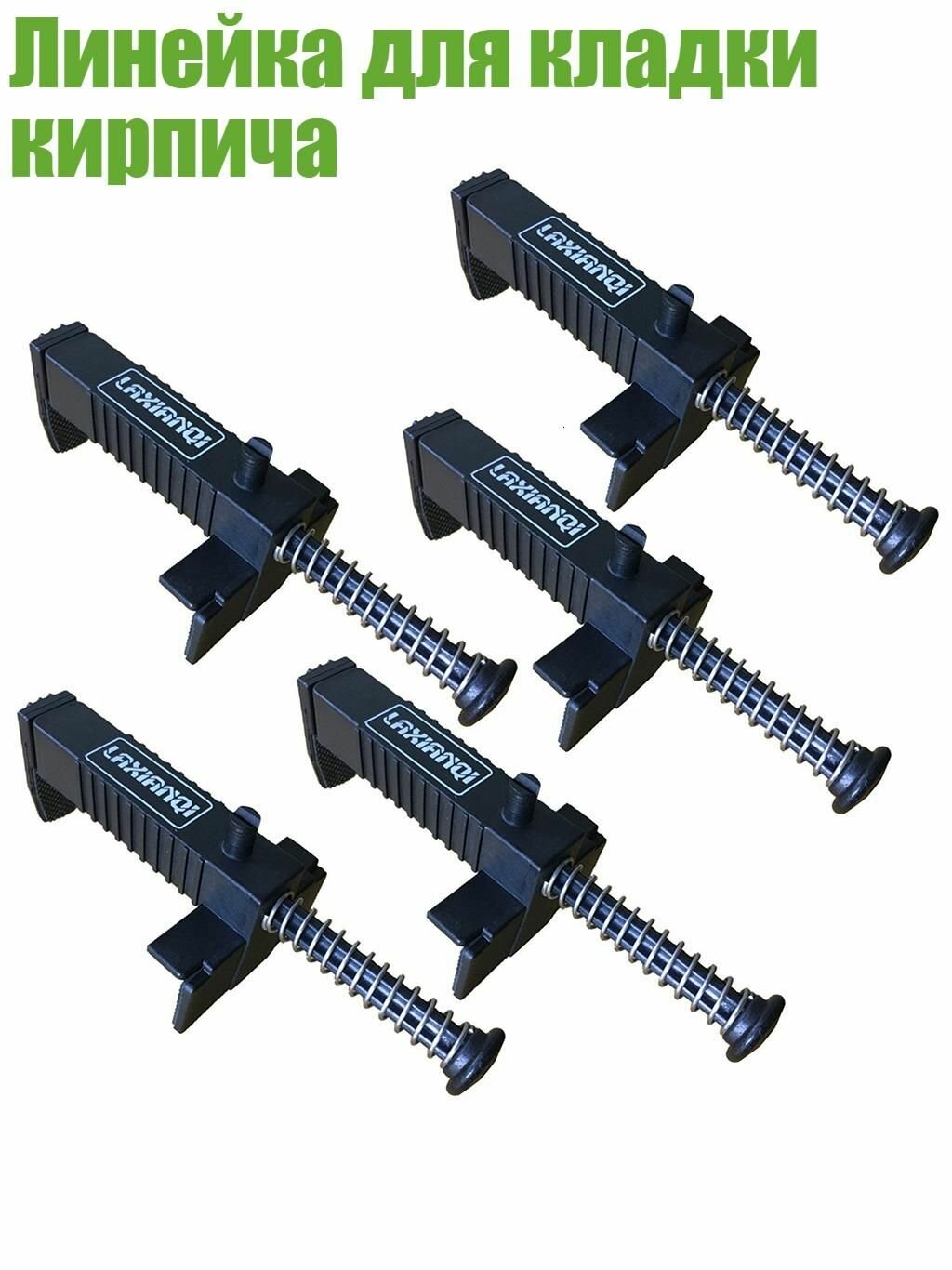 Линейка для кладки кирпича, 5шт