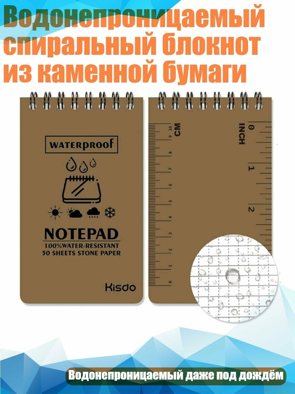 Водонепроницаемый спиральный блокнот из каменной бумаги, Коричневый