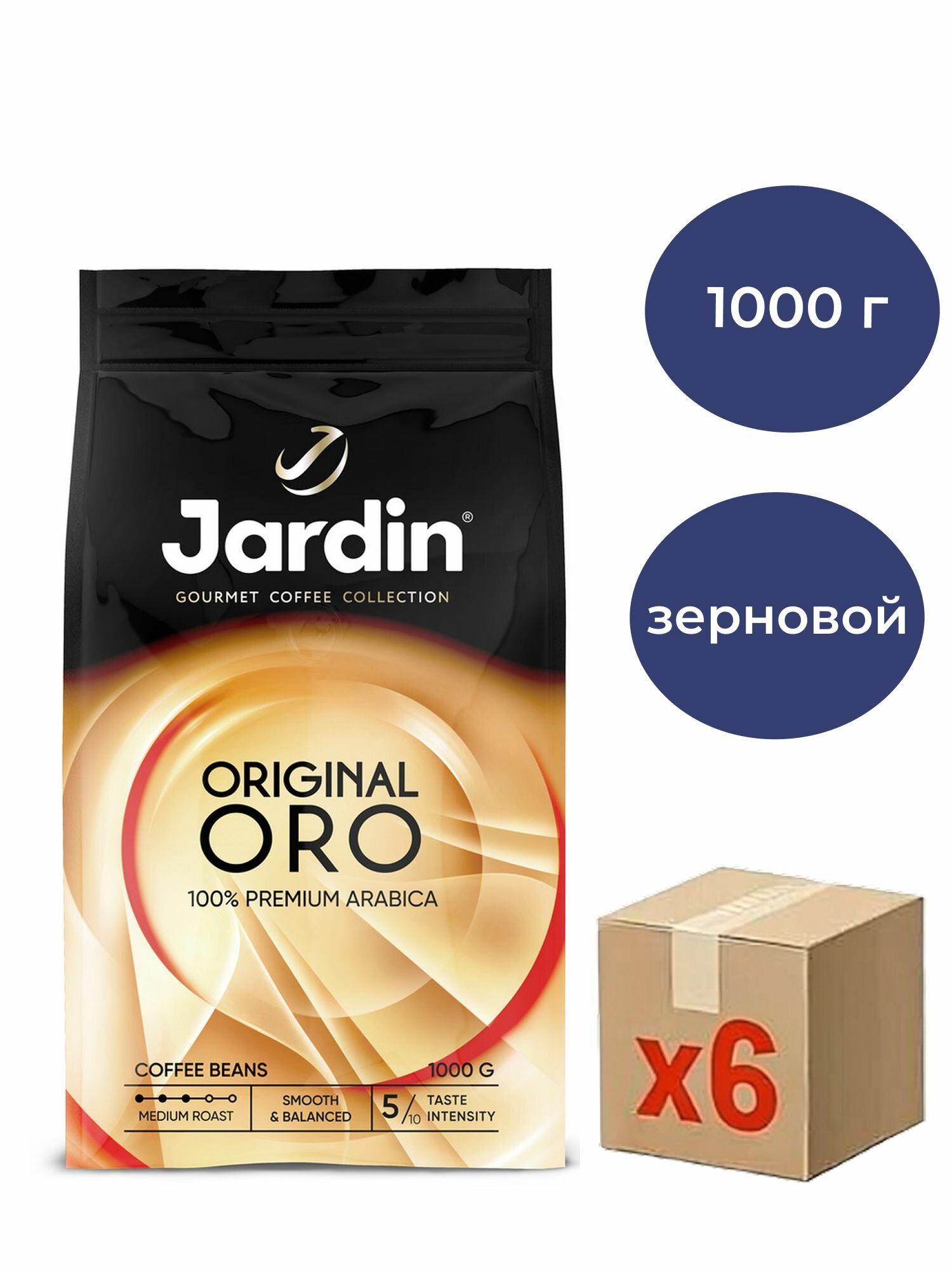 Кофе Jardin Oro в зернах, 1кг. Упаковка 6 шт.