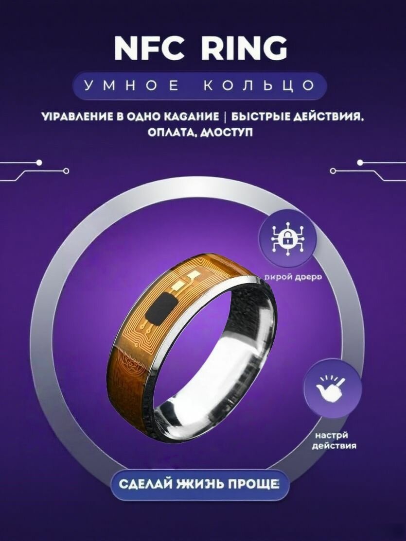 Умное NFC-кольцо для обмена данными, быстрой разблокировки телефона и бесконтактной оплаты