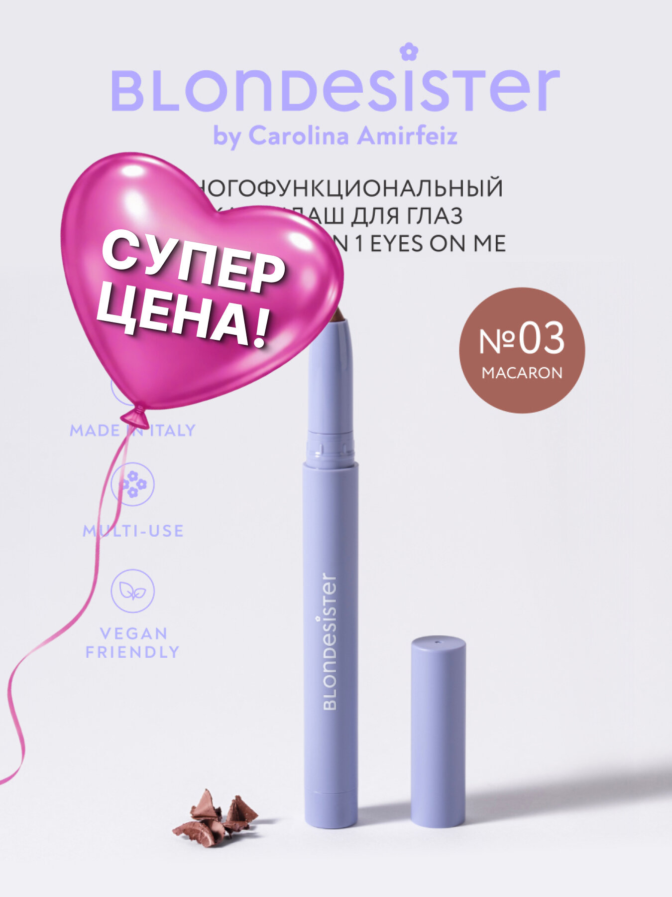 Карандаш для глаз тон 03 macaron BLONDESISTER EYES ON ME многофункциональный 3 в 1, подводка для глаз