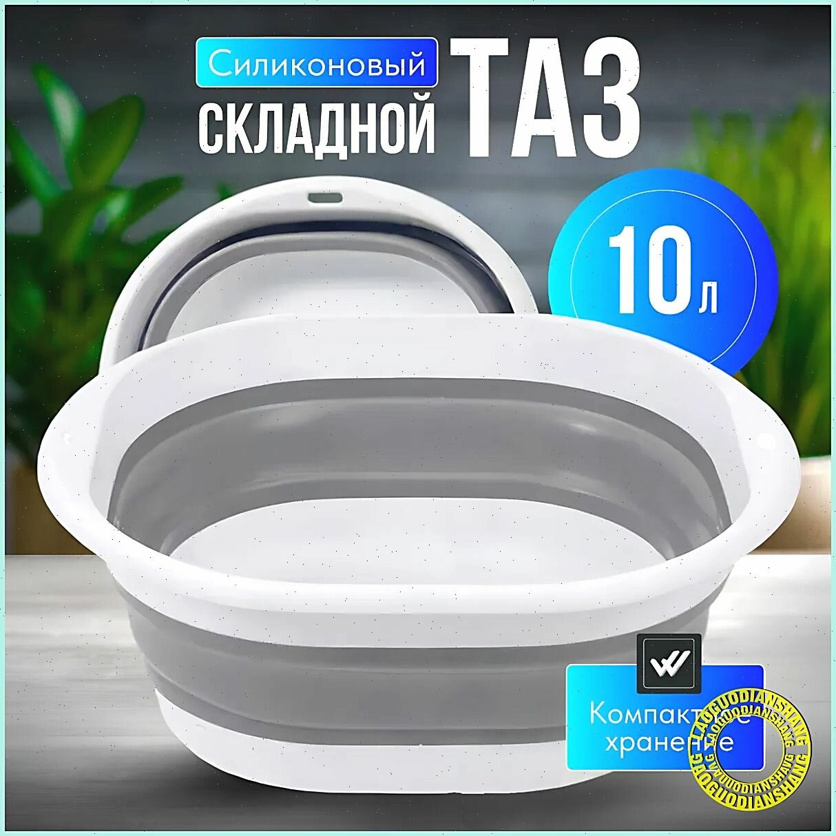 Таз "товары для дома", 10 л, 1 шт