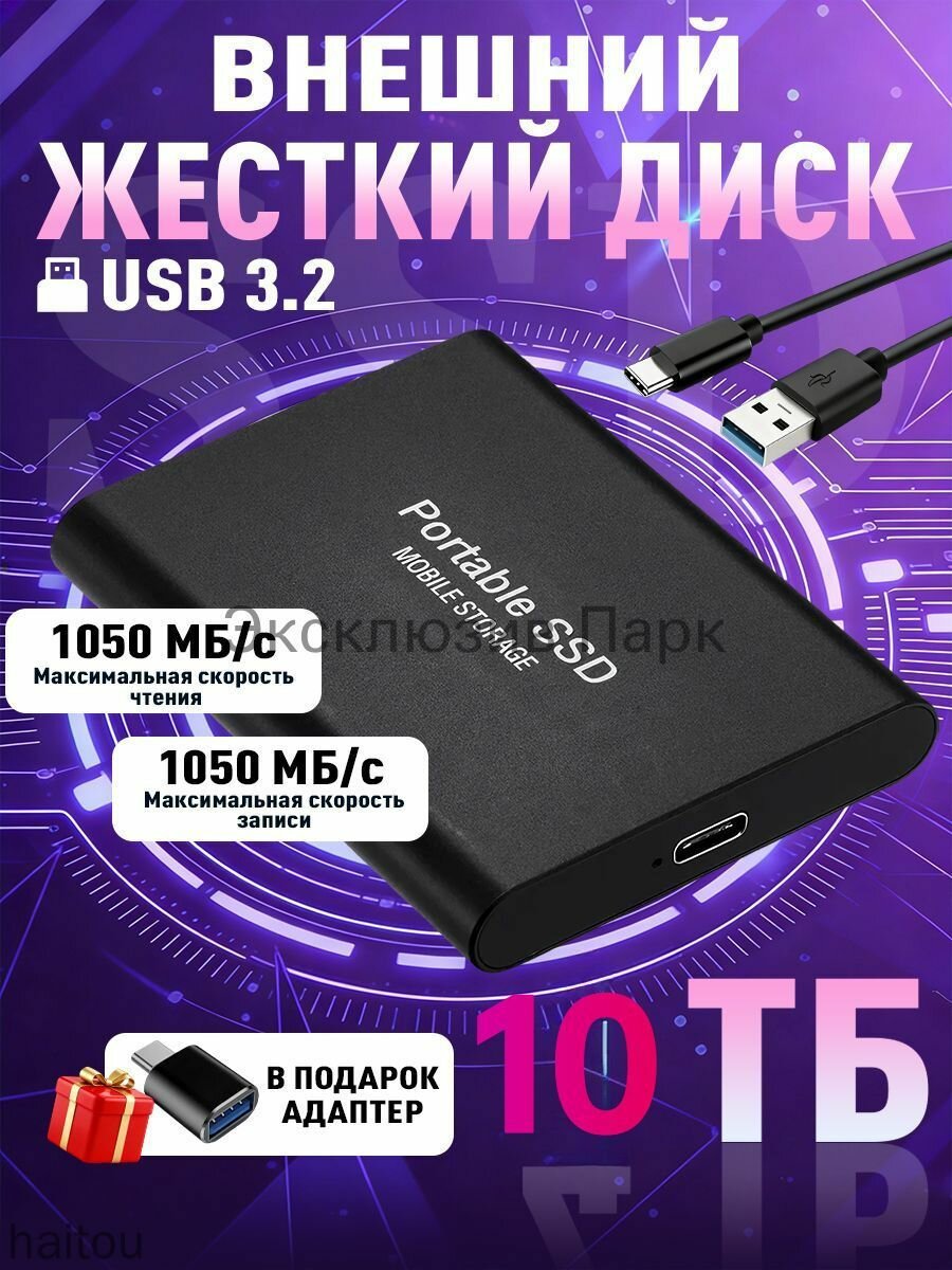 10 ТБ Внешний жесткий диск, Металл, черный матовый