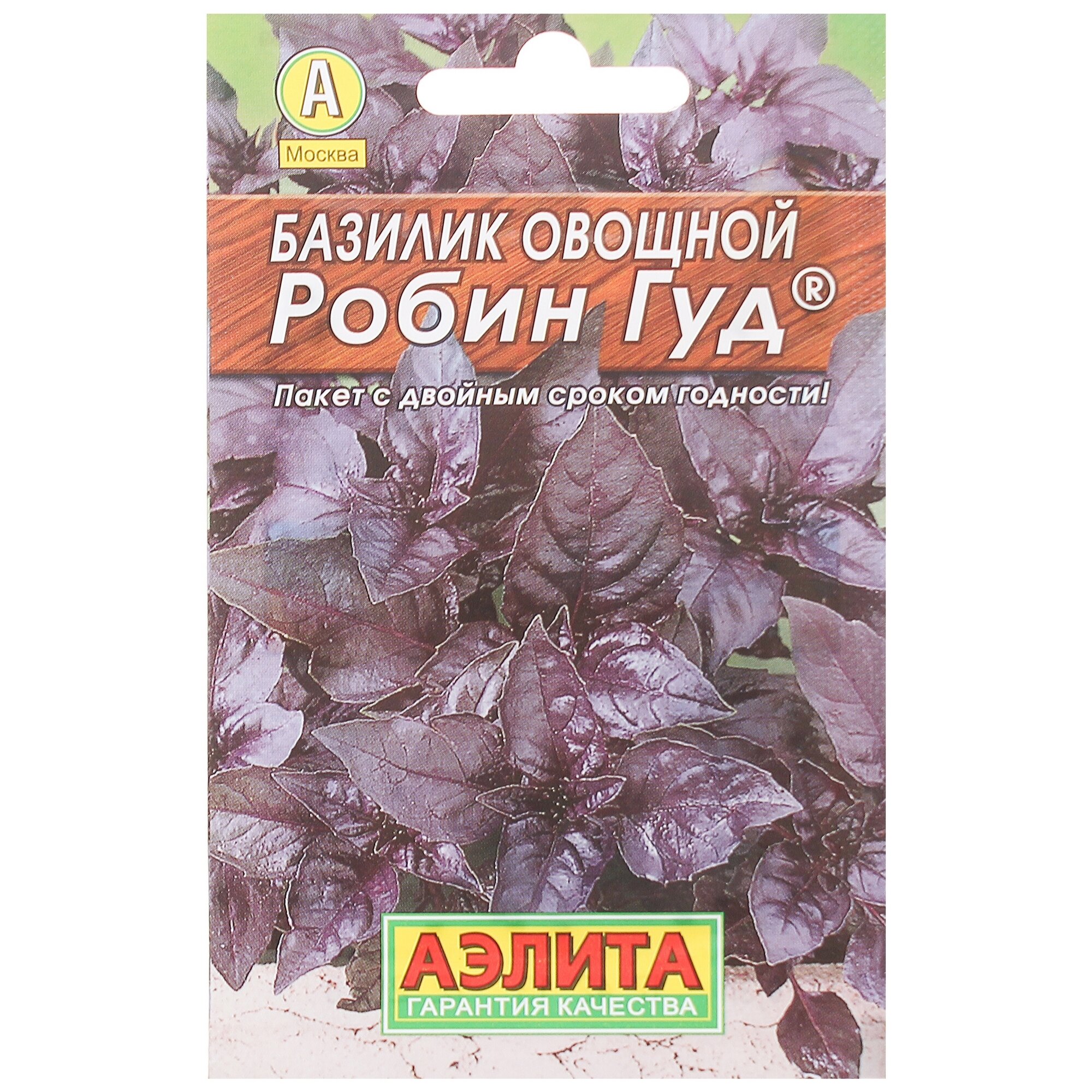 Семена Базилик овощной «Робин Гуд» (Лидер), для дачи, сада, огорода и на рассаду