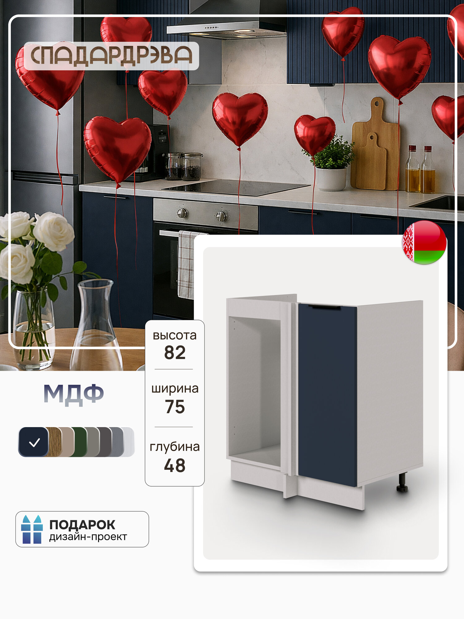 Модуль кухонный угловой напольный, СпадарДрэва, модульная кухня, 750х480х820 мм, МДФ
