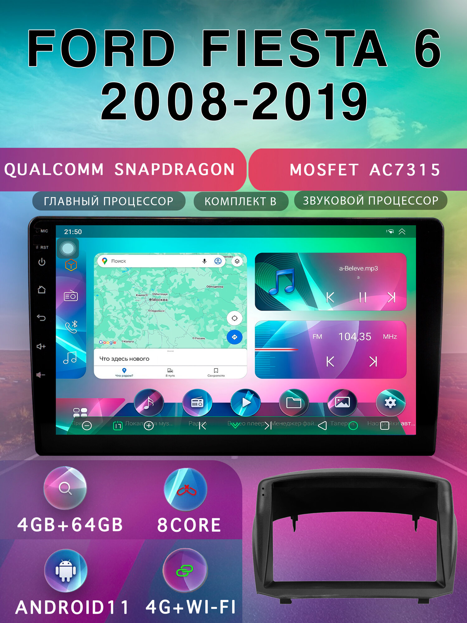 Автомагнитола Multimedia Factory X661/ 4+64GB/ Ford Fiesta Mk 6 F2 Форд фиеста Мк 6 Комплект В магнитола Android 11/2din головное устройство мультимедиа