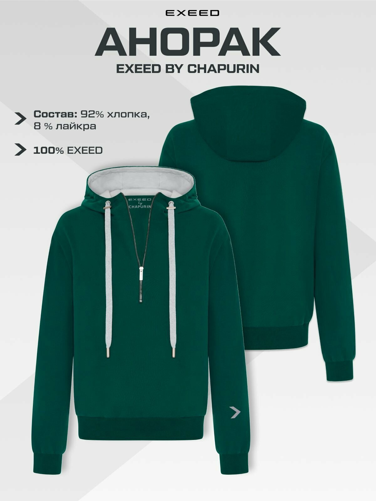 Анорак Базовая коллекция