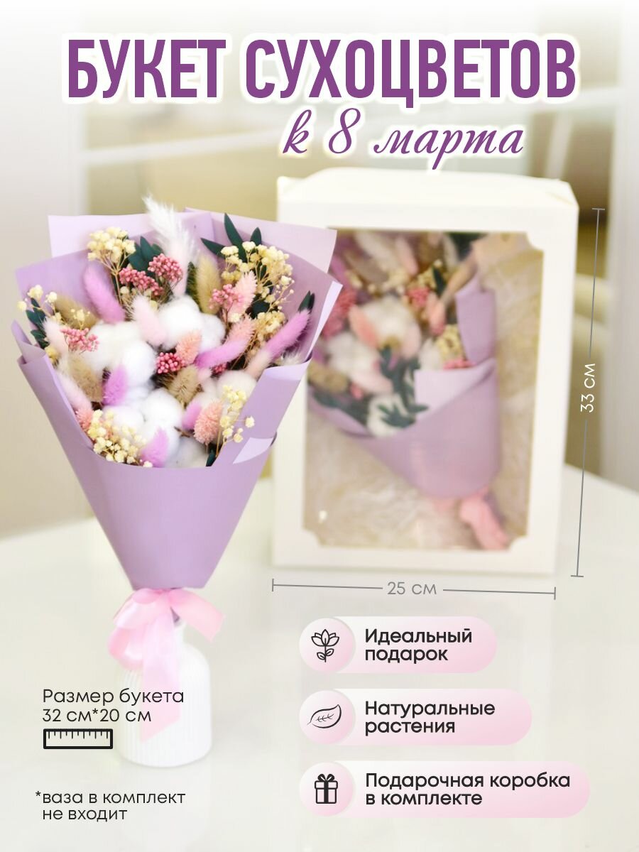 Букет сухоцветов для декора и в подарок Trava Decor, хлопок, гипсофила, лагурус для вазы, декора