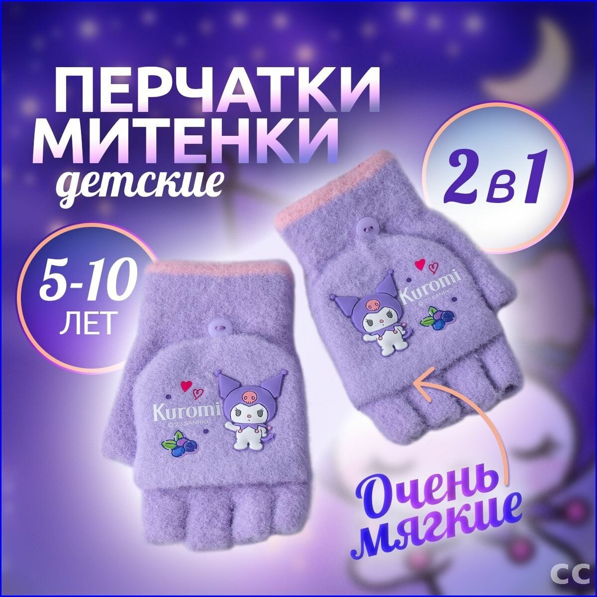 Митенки для девочек