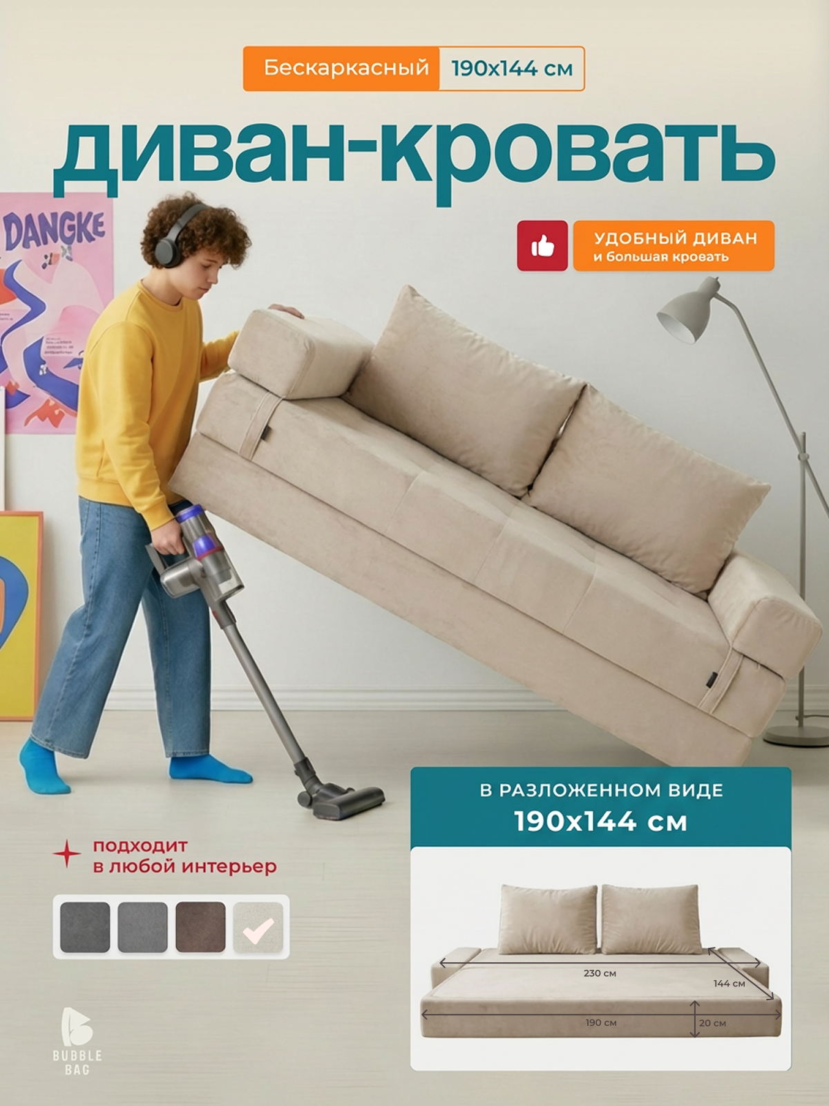 Бескаркасный раскладной диван 190 см Bubble Bag, диван в гостиную, диван кровать, двухместный, велюр, для подростка