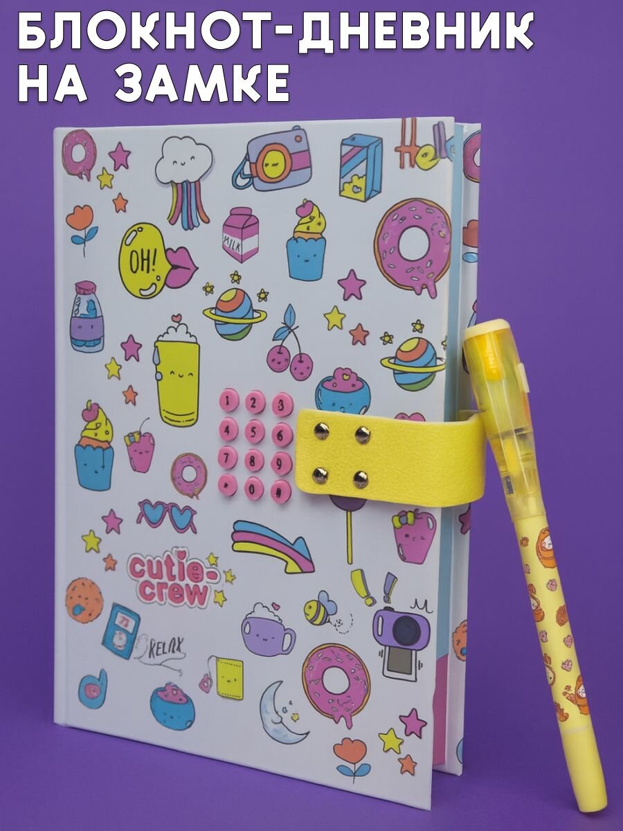 Личный дневник для девочки с кодовым замком, белый