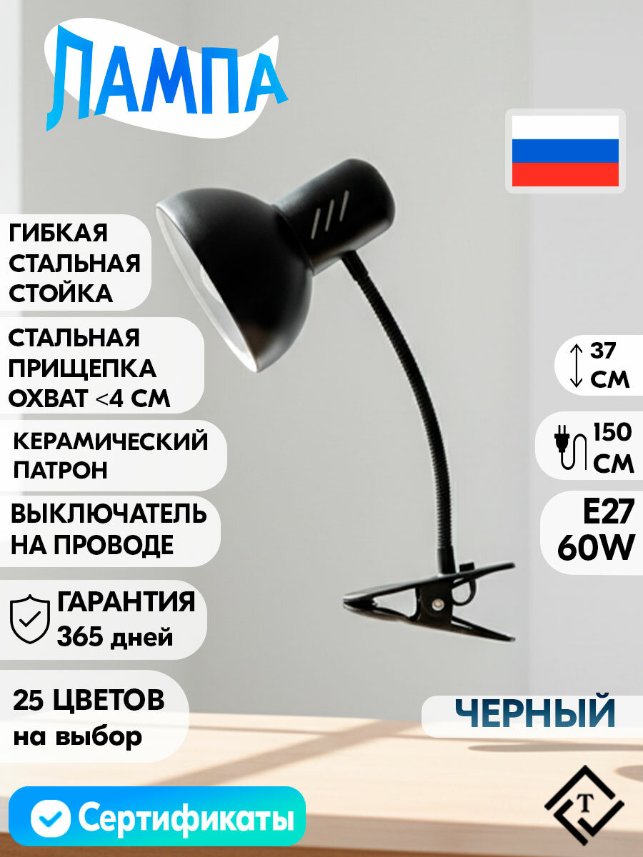 Настольный светильник НТ2077С черный Лазурит 220В E27 на прищепке