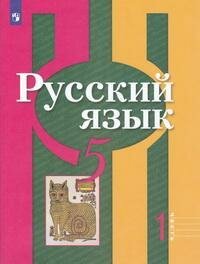 Книга "Русский язык : 5-й класс : учебник для общеобразовательных организаций : в 2 ч. (ФГОС)"