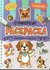 Собачки : раскраска