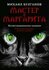 Книга "Мастер и Маргарита"
