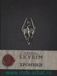 Книга "Скайрим. Хроники"