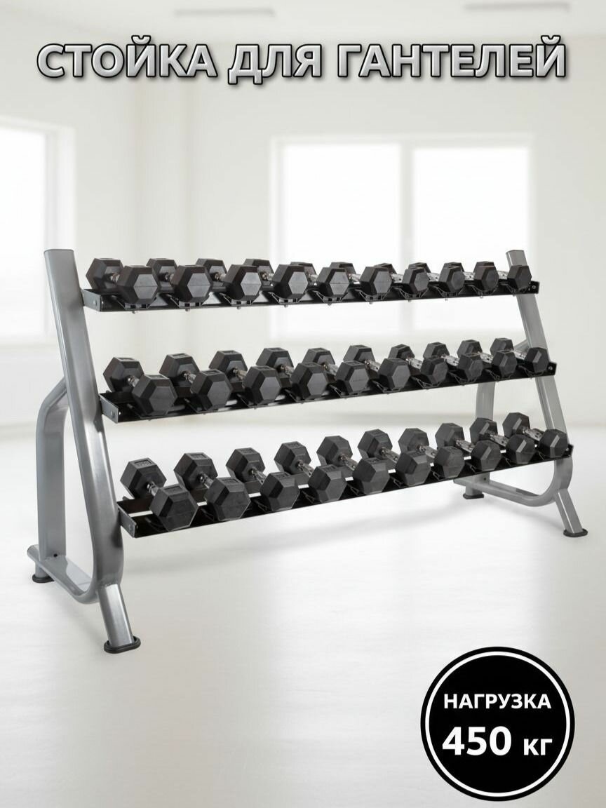 Стойка для спортивного инвентаря с нагрузкой 450 кг, стеллаж для гантель 15 пар, 30 штук
