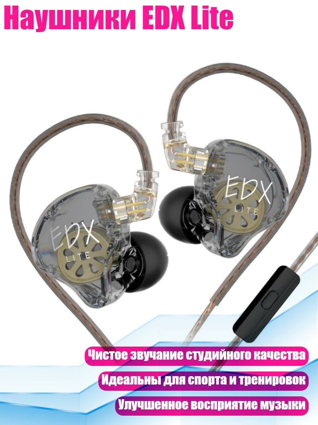 Наушники EDX Lite, Пшеничная версия