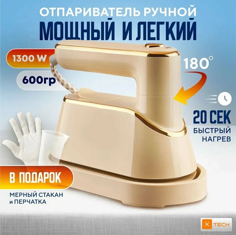 Пароочиститель Отпариватель для одежды ручной вертикальный утюг, отпариватель для одежды, золотой 1300 Вт
