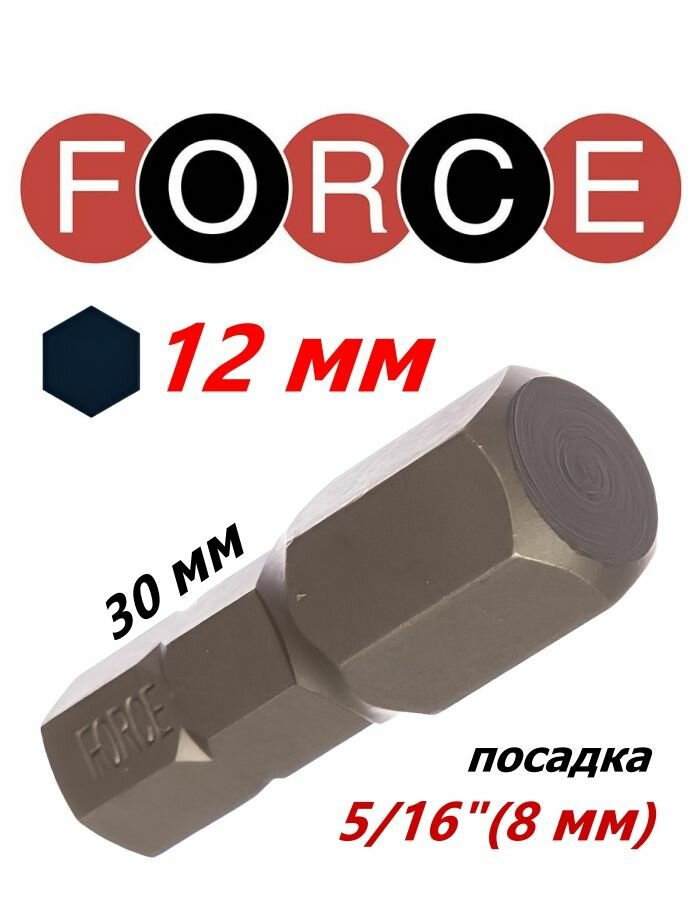 Бита шестигранник 5/16" - длина 30 мм - H12мм FORCE 1543012