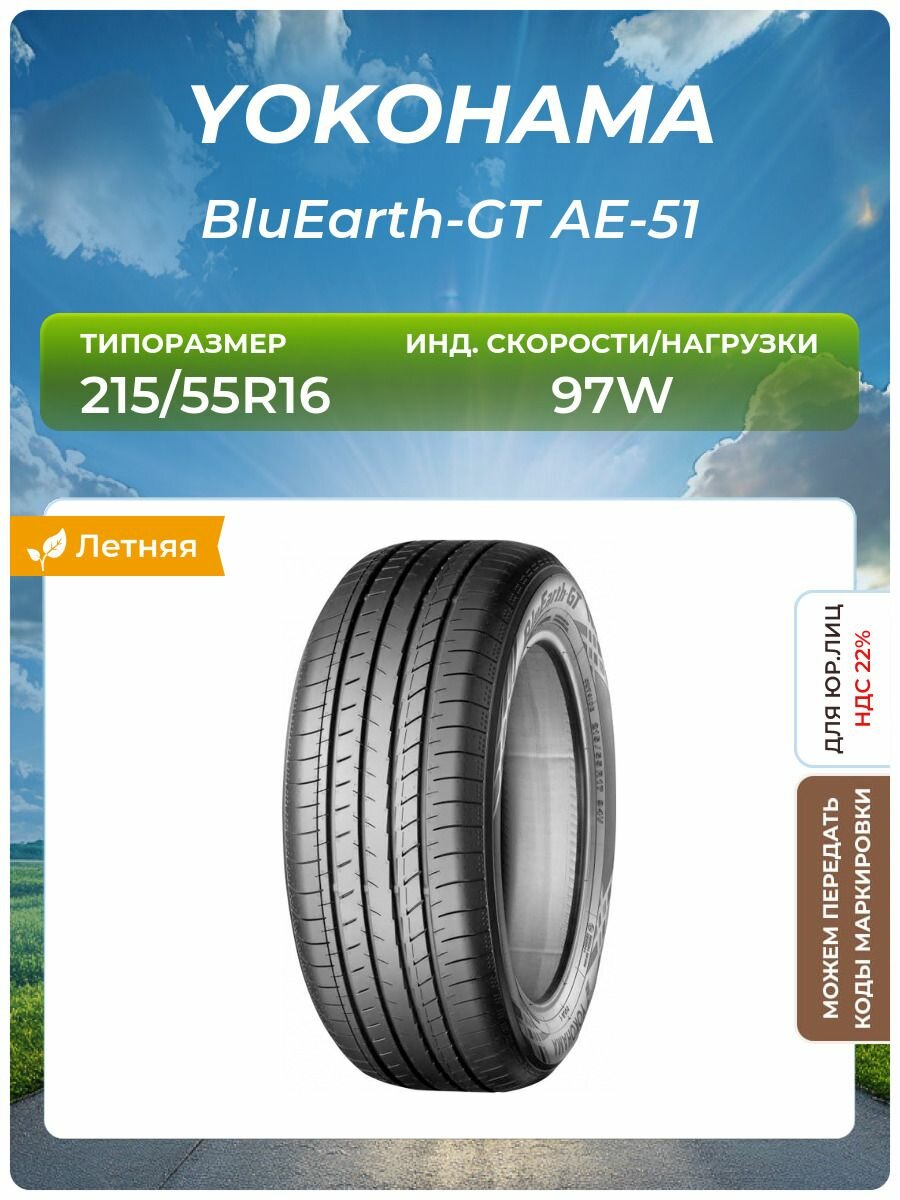 Шина Yokohama BluEarth-GT AE-51