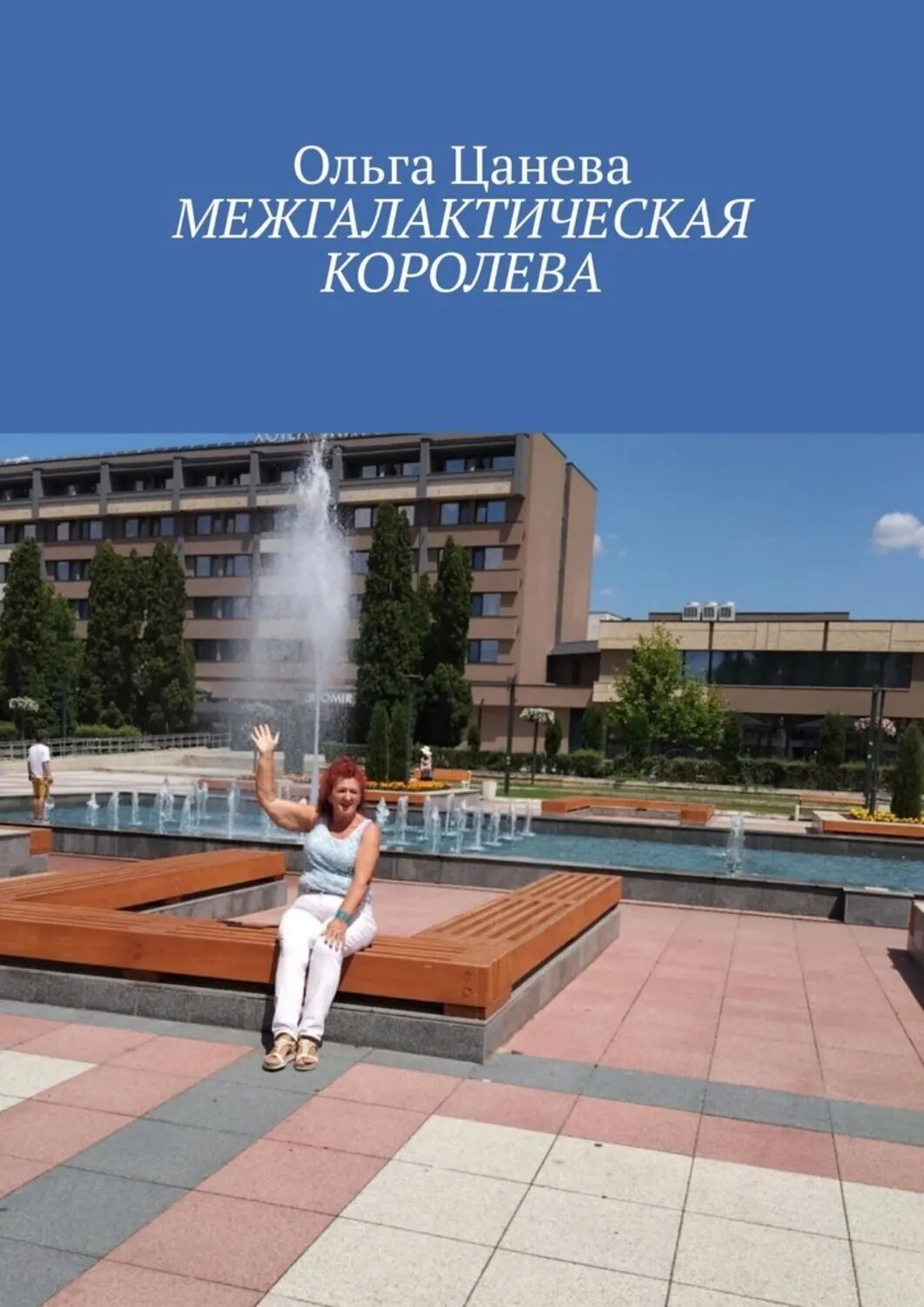 Межгалактическая королева [Цифровая книга]