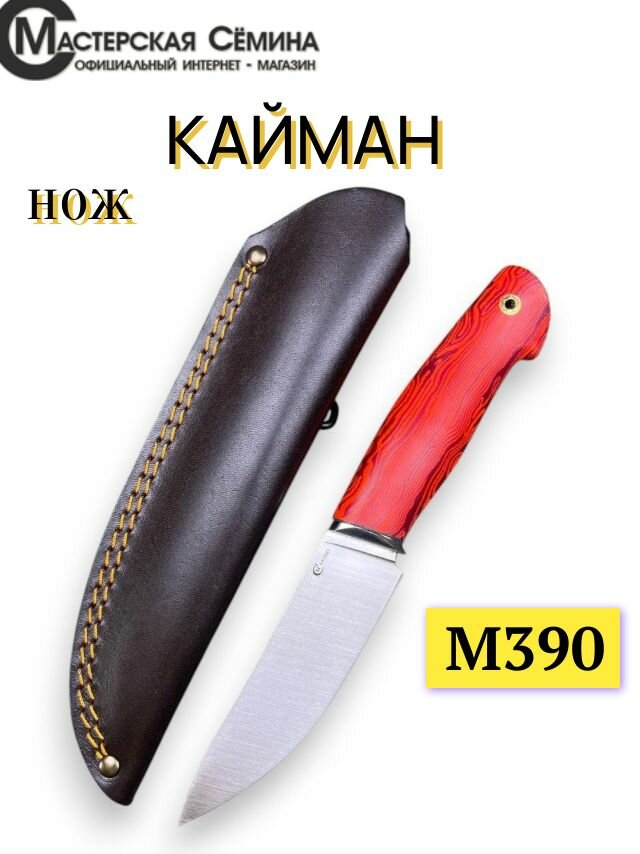 Нож из стали М390 кайман, рукоять мельхиор, микарта. Ножны из натуральной кожи. Официальный магазин производителя Мастерская Сёмина