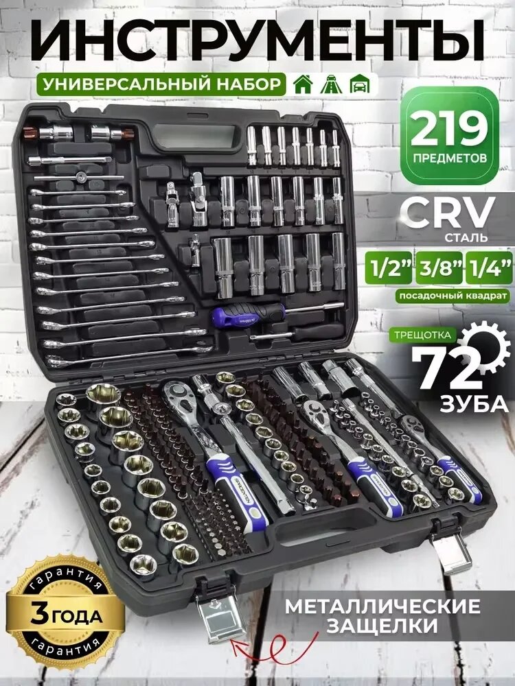 Набор для ремонта автомобиля / Набор инструментов 219 шт / Набор механических инструментов с храповым ключом Профессиональный набор инструментов для ремонта дома или автомобиля