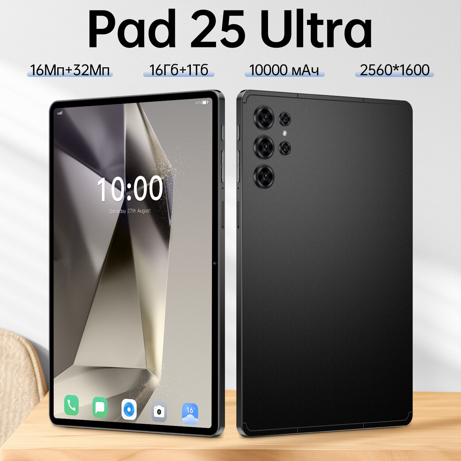 Планшет 10.1' Pad 25 Ultra 16GB+1TB Android 15.0 Tablet PC 16MP/32MP 5G WiFi чёрный